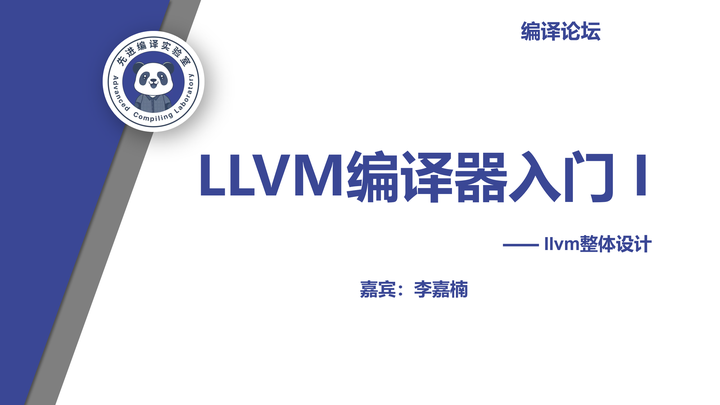 LLVM编译器入门（一）：LLVM整体设计 - 知乎