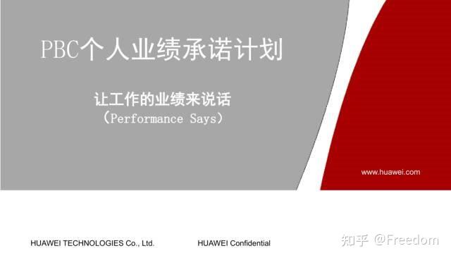 那些小众的绩效工具——PBC篇 - 知乎