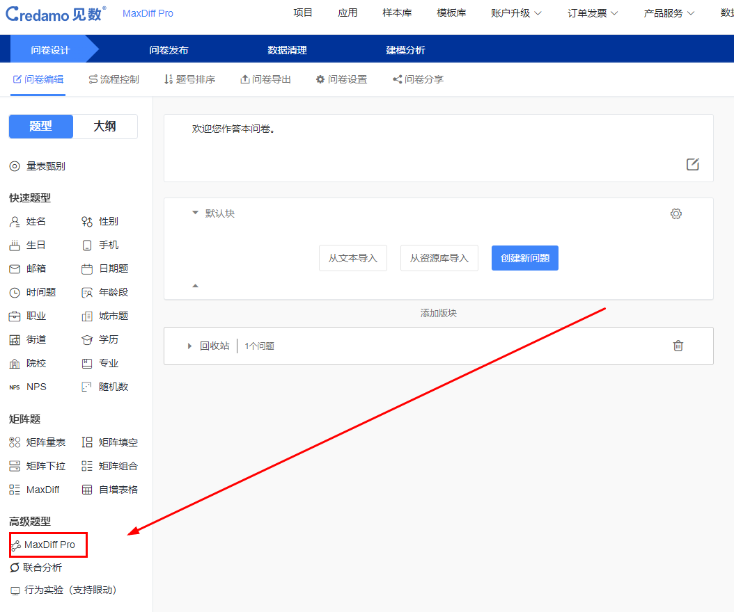 Credamo见数正式上线MaxDiff Pro！ - 知乎