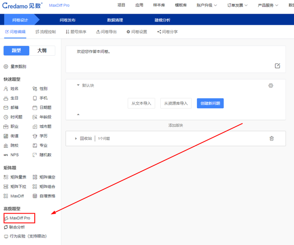 Credamo见数正式上线MaxDiff Pro！ - 知乎
