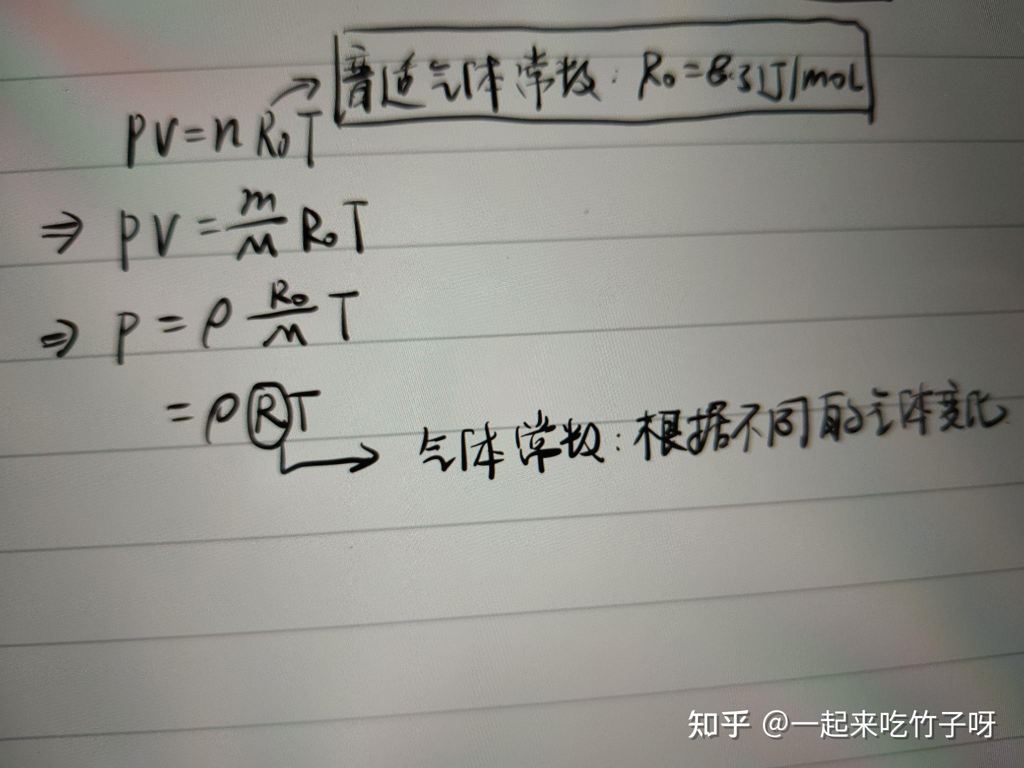 除了理想气体状态方程为PV＝nRT那P＝rho×R×T表示什么呢？ - 知乎