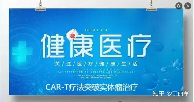 国研CAR-T疗法医学奇迹！实体瘤治疗新纪元，五大癌症患者迎新希望！ - 知乎