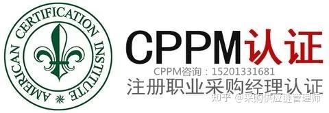注册职业采购经理（CPPM）认证考试详情；报考条件，怎么报名？ - 知乎