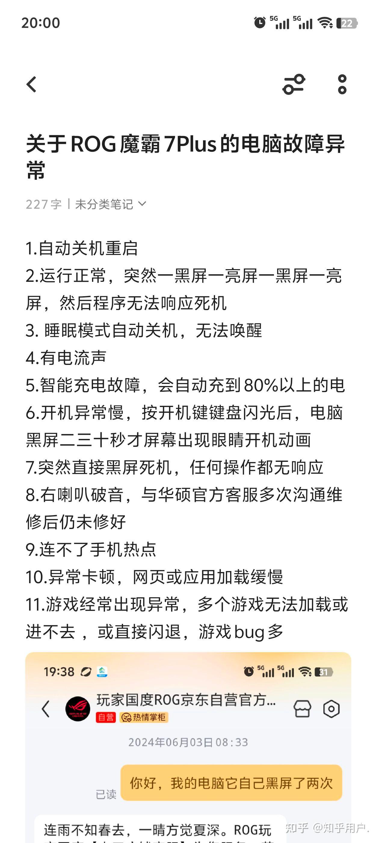 Rog魔霸7Plus的11个故障问题 - 知乎