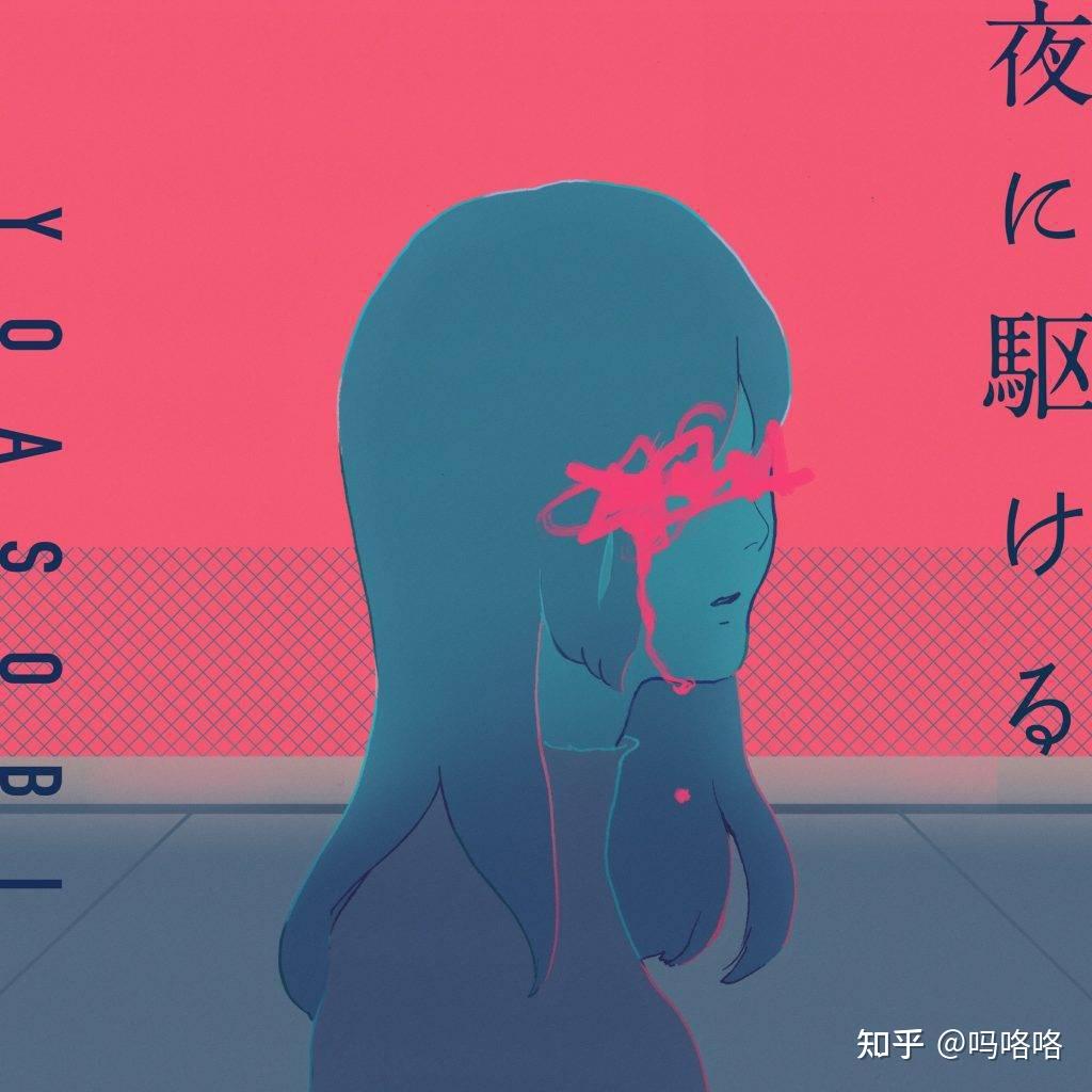 YOASOBI：新世代的流行风向 - 知乎