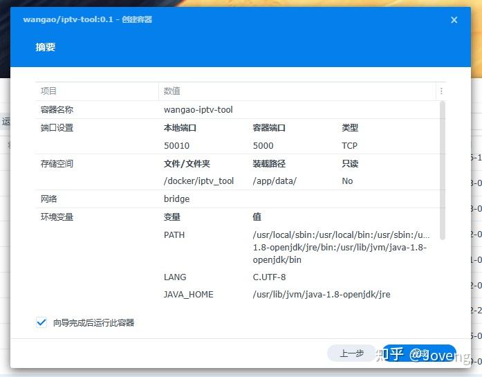Synology 群晖 安装 IPTV Tool 自动检测工具 docker版本 - 知乎