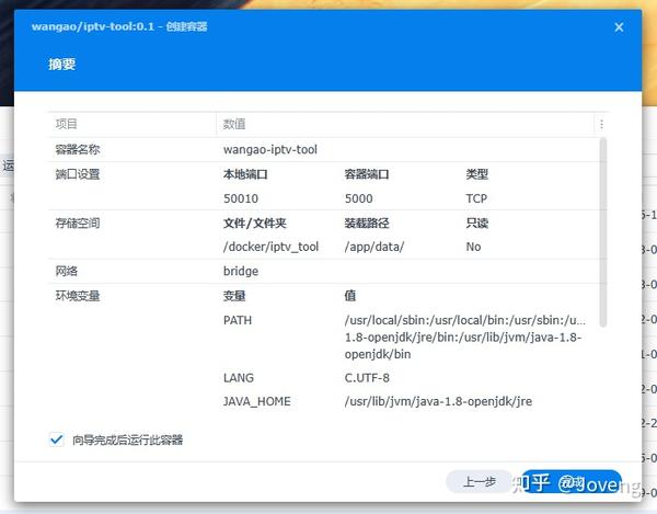 Synology 群晖 安装 IPTV Tool 自动检测工具 docker版本 - 知乎
