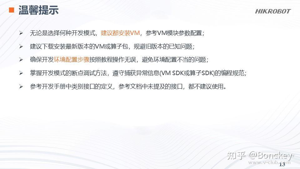 海康机器人VM（VisionMaster）开发模式介绍 - 知乎