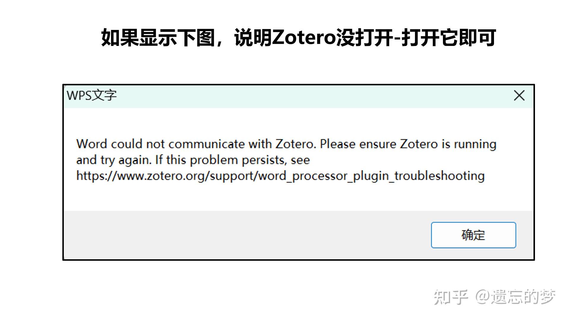 WPS与Zotero实现关联遇到的问题 - 知乎