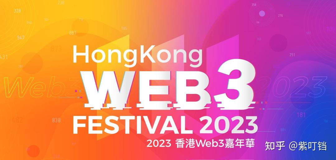 指南丨4月「2023 香港 Web3 嘉年华」及周边活动一览 - 知乎