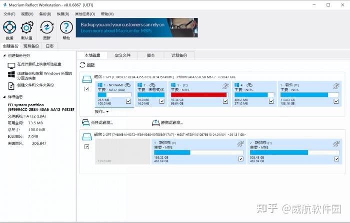 电脑数据备份软件哪个好用：试试更专业的数据备份与恢复能力俱佳的Macrium Reflect中文版吧 | 含macrium reflect使用 ...