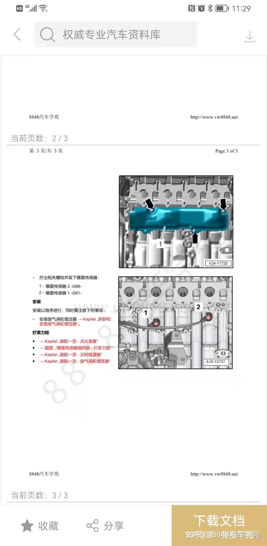 2021款EA211 EA839 EA888 EA825 EA855全系大众奥迪发动机维修手册 - 知乎