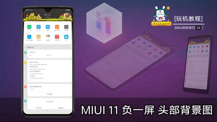[MIUI玩机技巧34]MIUI11负一屏头部背景图免费下载 - 知乎