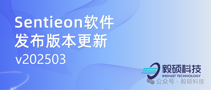 Sentieon软件发布V202503版本 - 知乎