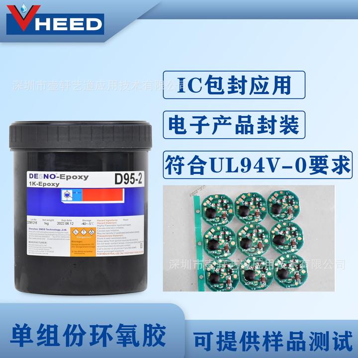 台湾永宽化学D95-2环氧树脂胶IC包封电子产品封装胶水UL认证 - 知乎