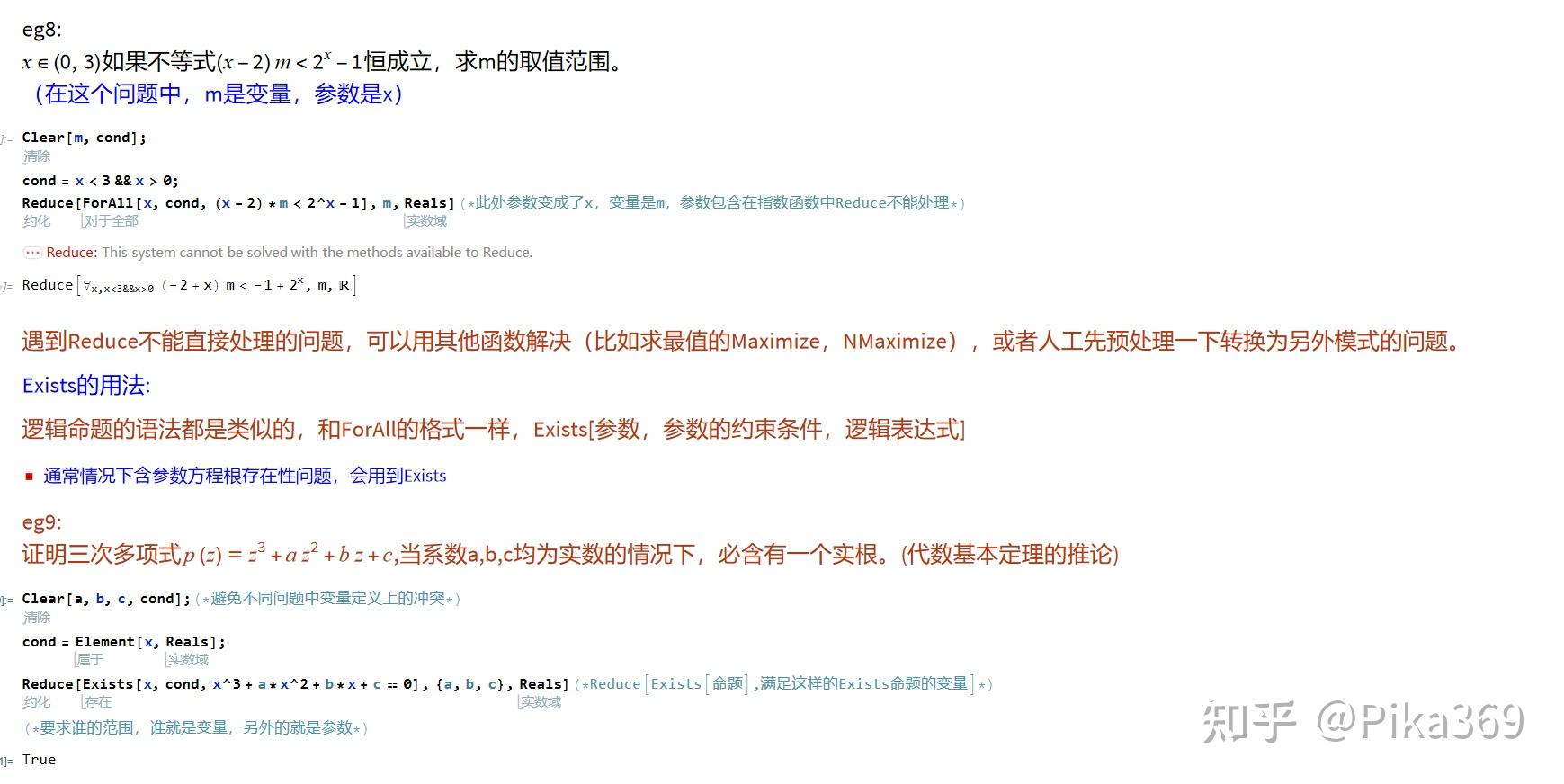 Mathematica解含参数不等式and判断多项式根存在性and解diophantine方程的教程 知乎