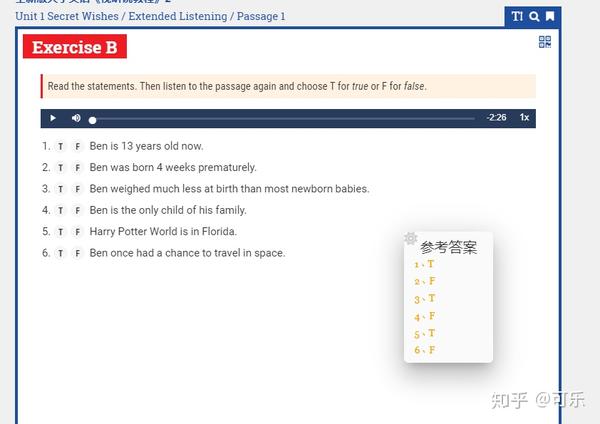 全新版大学英语《视听说教程2》welearn完整答案 第1章 - 知乎