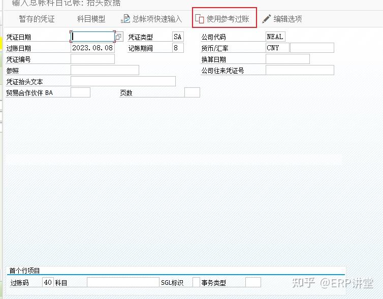 SAP FI模块录入财务凭证操作手册 - 知乎