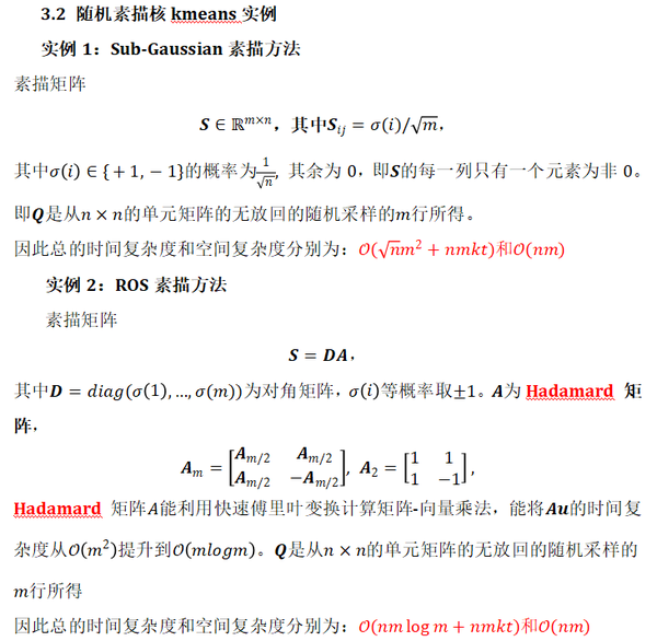 论文解读 | NeurIPS 2022： Randomized Sketches for Clustering: Fast and Optimal Kernel k-Means - 知乎