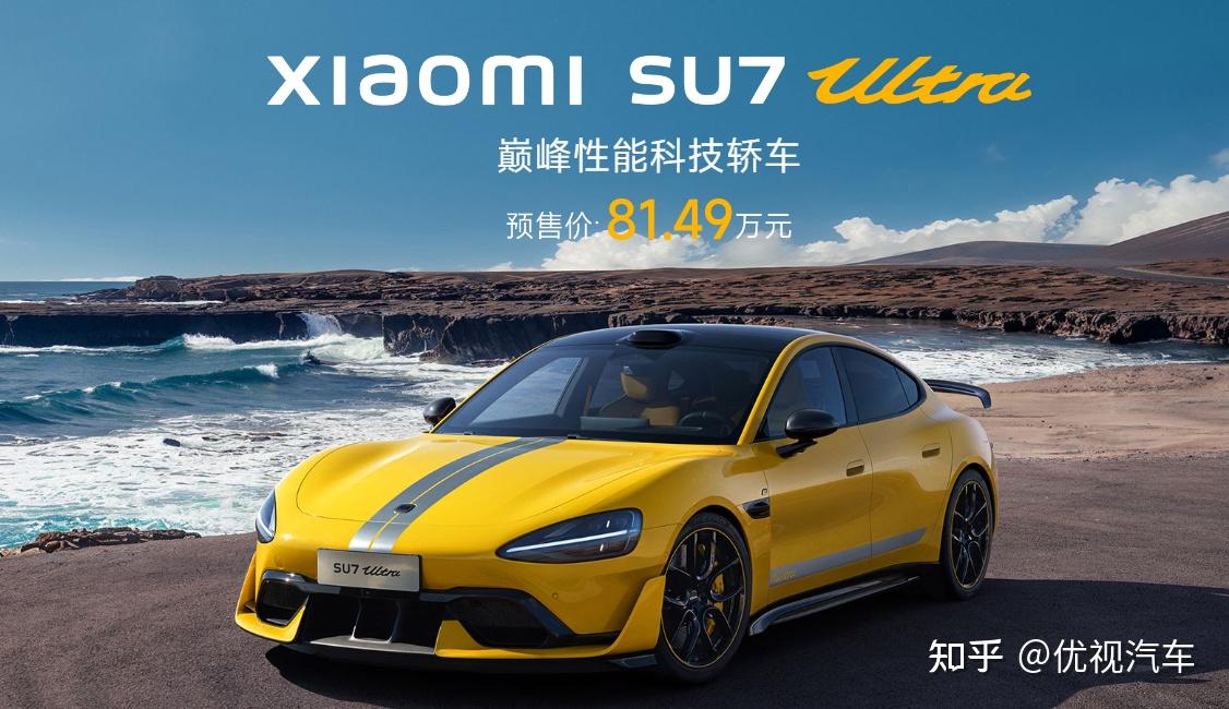 53万小米SU7 Ultra，二手商家最高价64.88万，车成理财产品了？ - 知乎