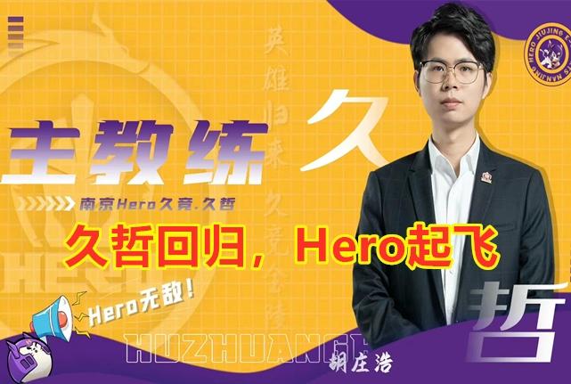 谁是B组真正的王？Hero力克KSG锁定A组！久哲回归，Hero起飞！ - 知乎