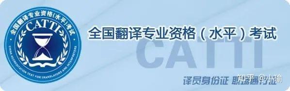 如何报名CATTI考试 - 知乎