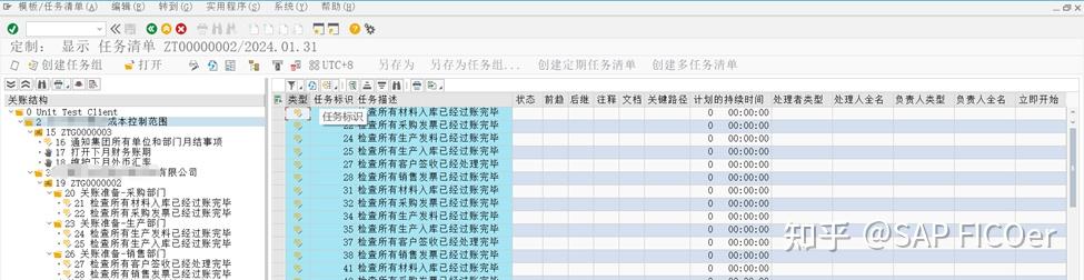 SAP S/4HANA Financial Closing cockpit 财务关账驾驶舱（月结平台） - 知乎