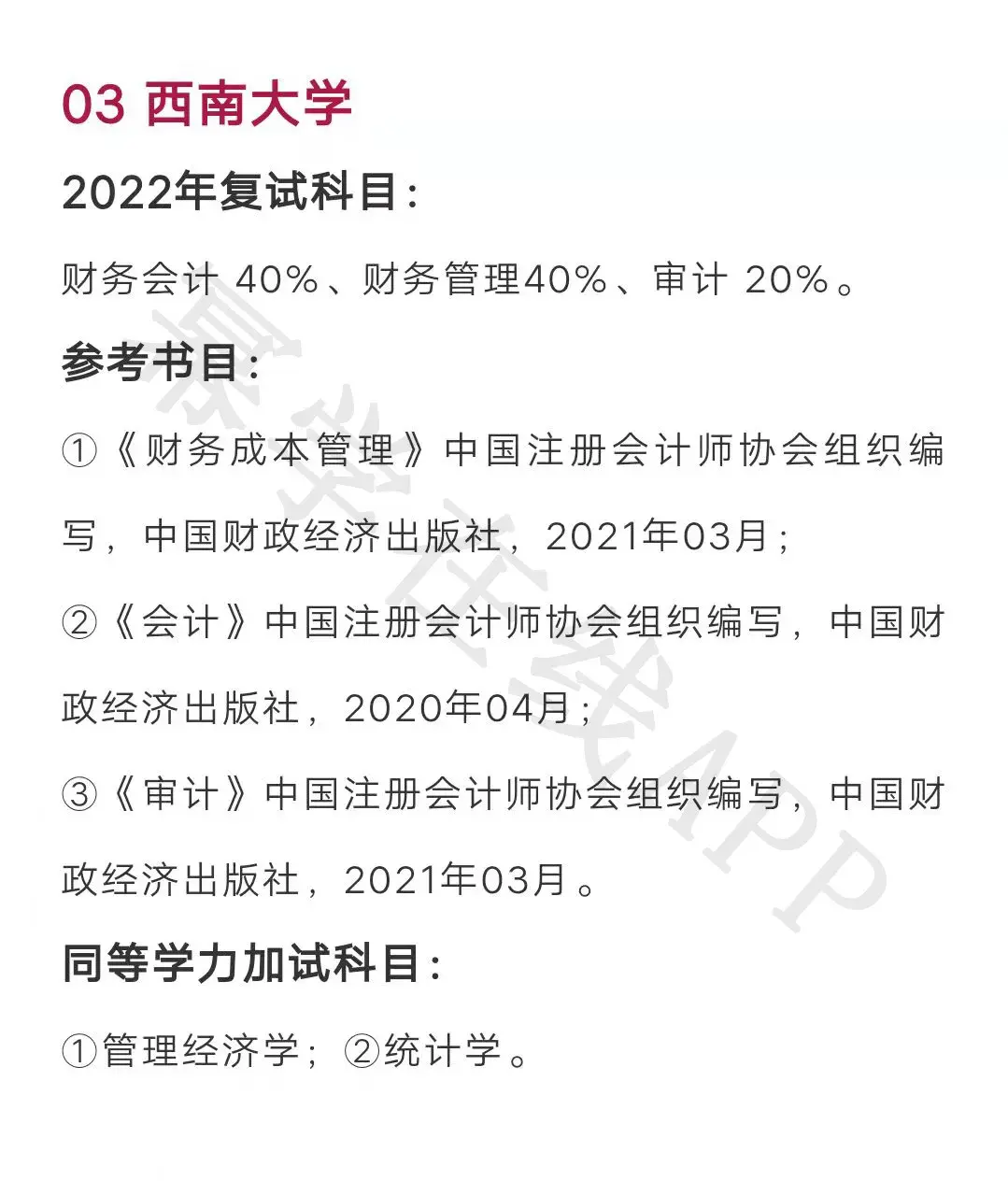 22复试 | 【重庆地区】4所院校MPAcc/MAud复试参考书目汇总 - 知乎