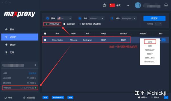 Windows系统下使用IP代理的简易配置指南 - 知乎