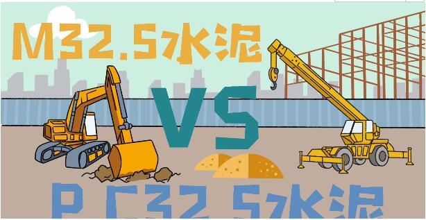 M32.5水泥≠P.C32.5水泥，一分钟看懂二者的区别 - 知乎