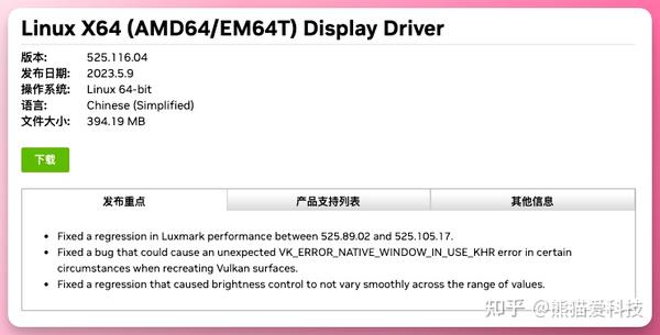 如何在Linux系统中安装GPU驱动 - 知乎