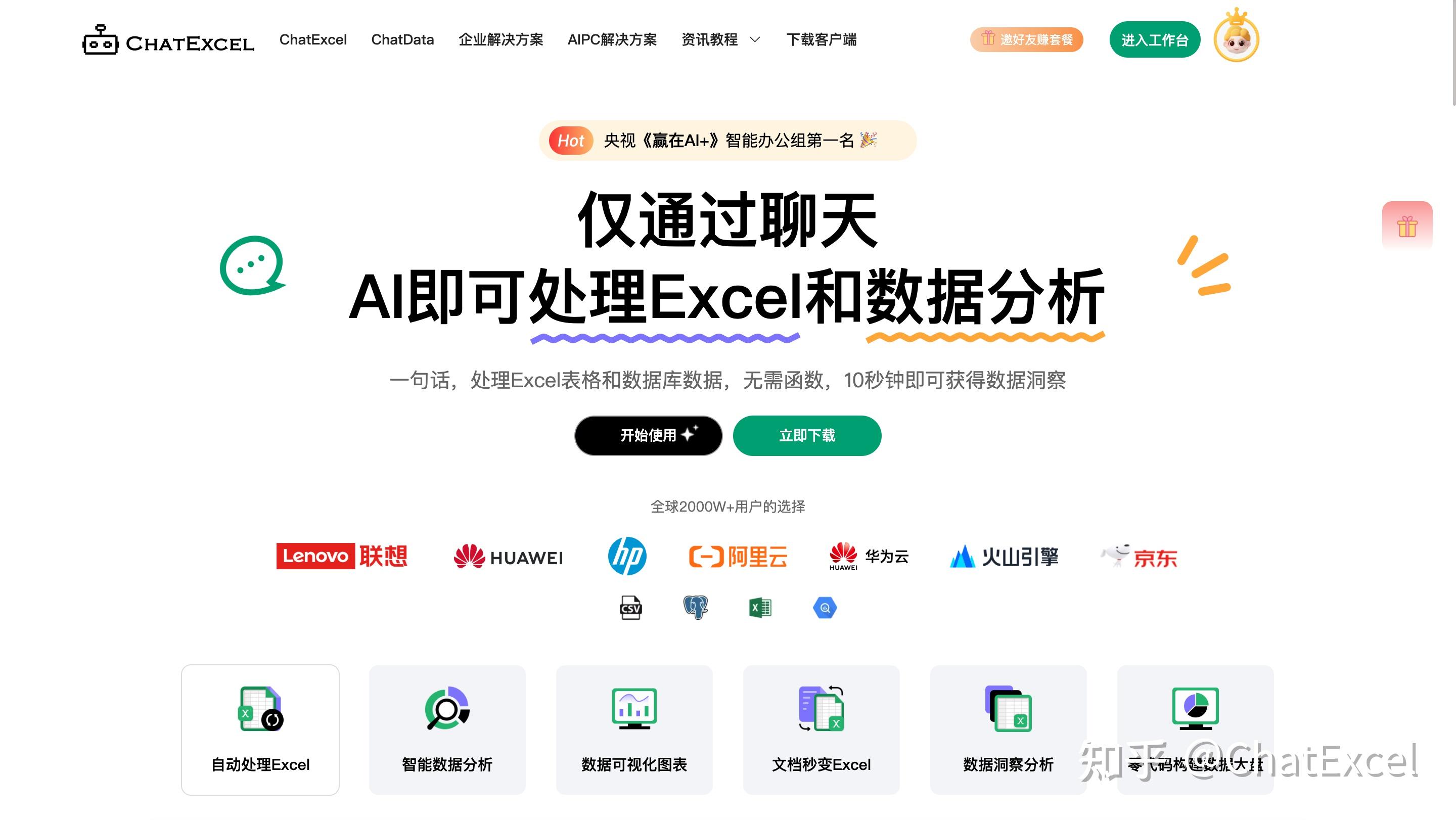 Excel卷王秘籍：用ChatExcel在同事面前秀出专业感！ - 知乎