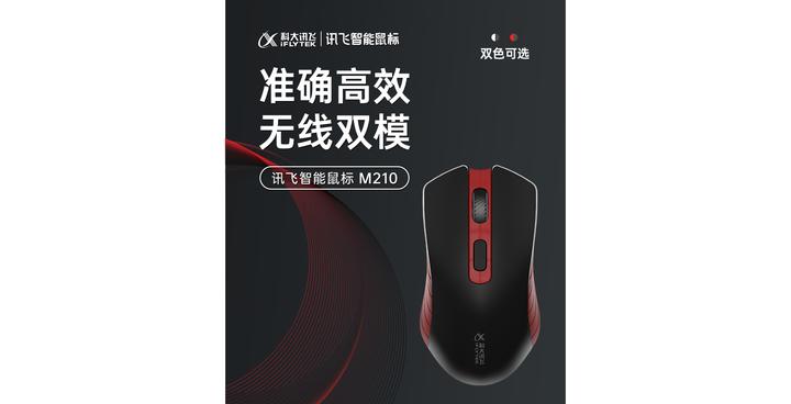 科大讯飞语音鼠标M210连接步骤 - 知乎