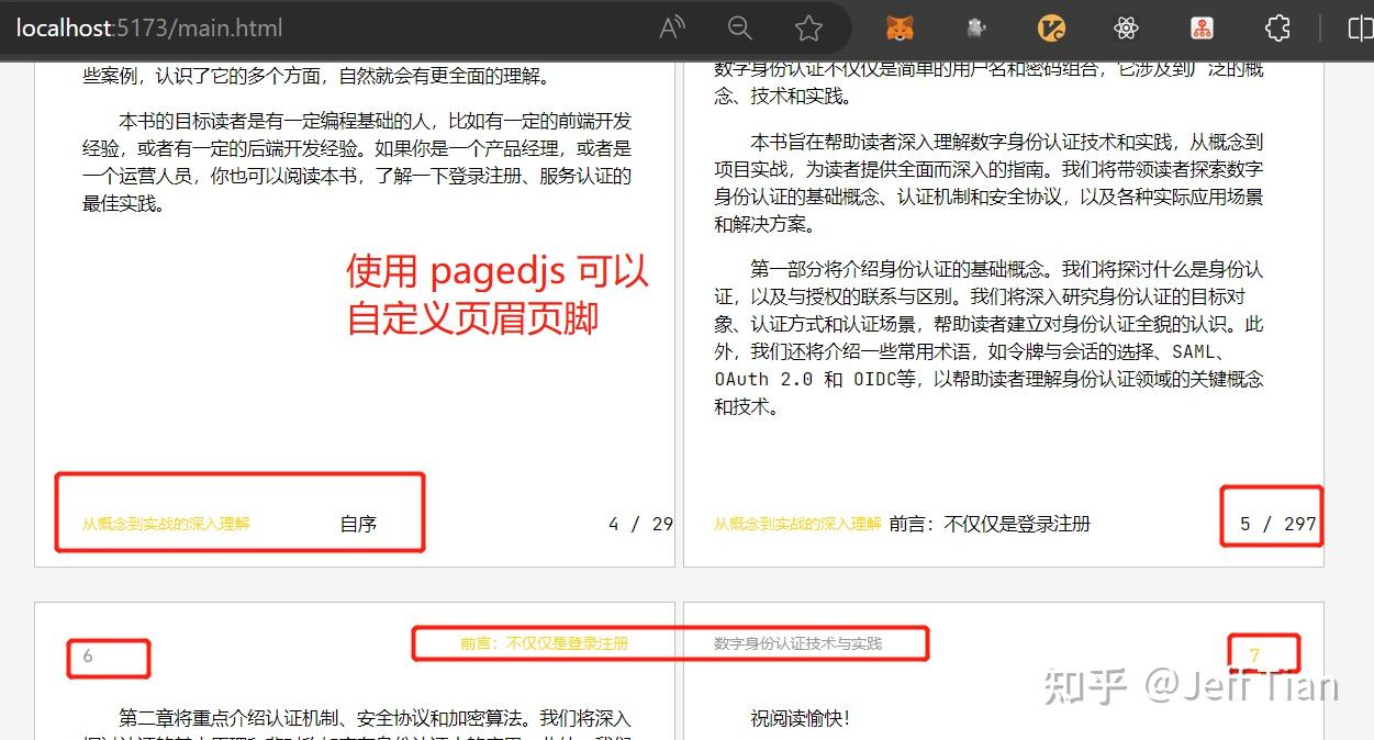 使用 vitepress + pagedjs 在浏览器中实现书籍渲染的折腾过程（之解决一个奇怪的 BUG） - 知乎