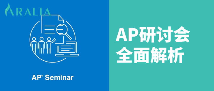 AP Seminar(AP研讨会)全面解析：如何评分？为什么要参加？ - 知乎