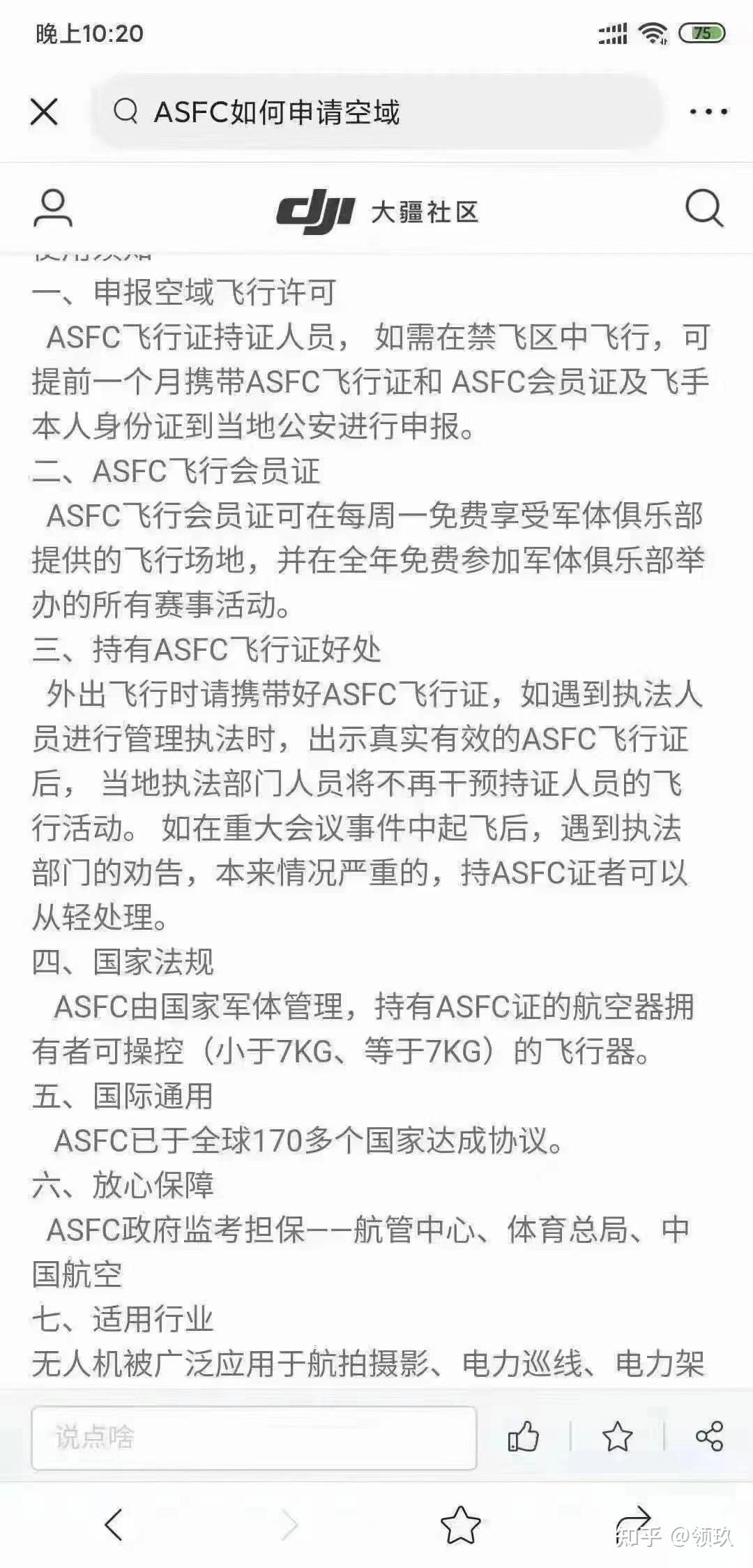 ASFC无人机飞行执照 - 知乎