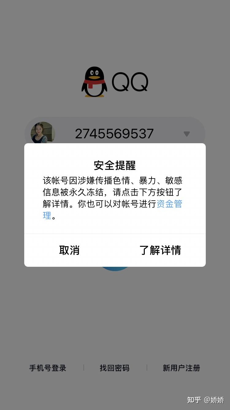 qq被永久封 - 知乎