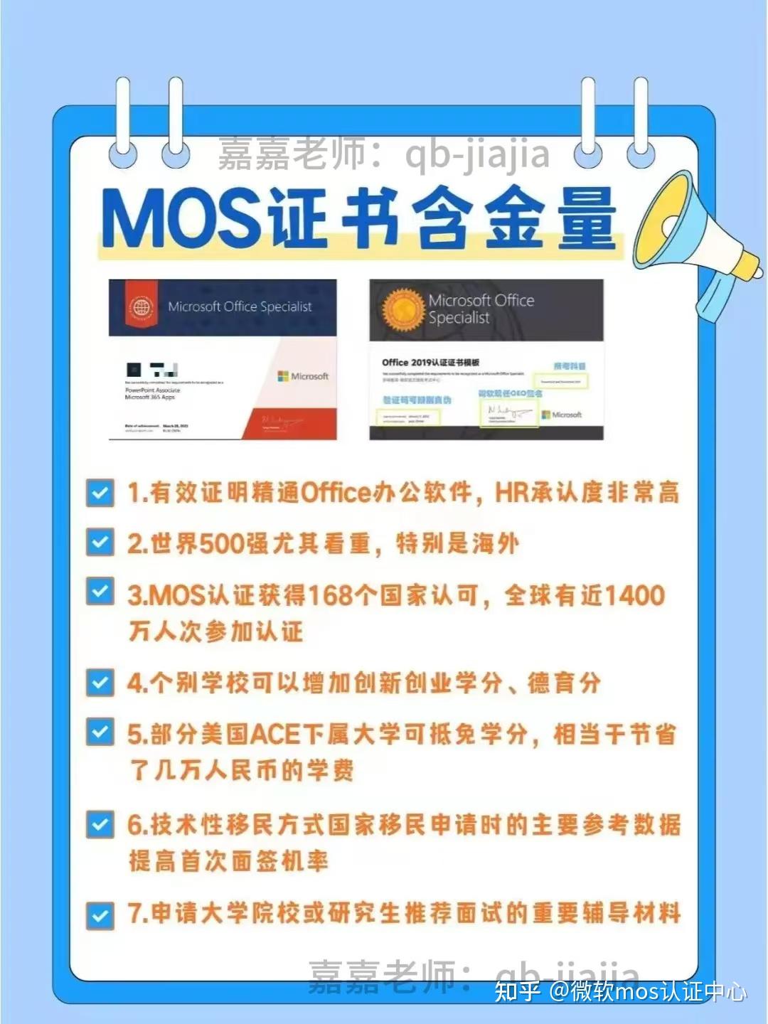MOS认证如何放在领英上？ - 知乎