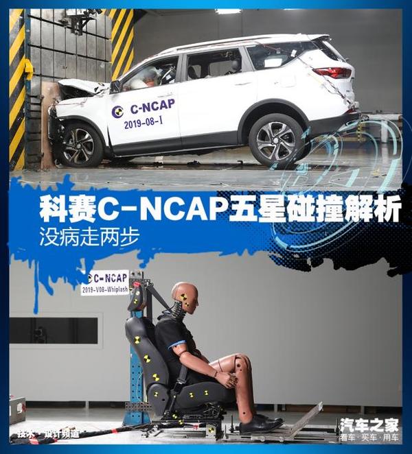 没病走两步 科赛C-NCAP五星碰撞解读 - 知乎