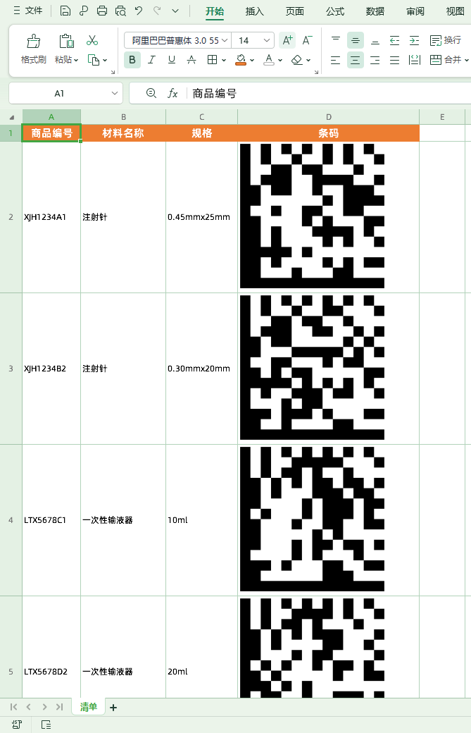 WPS生成matrix条形码，数字化管理有新招 - 知乎