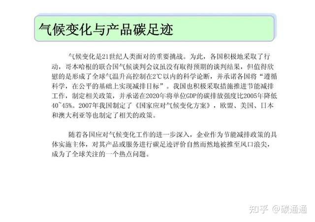 产品碳足迹必备教程：PAS2050标准解读！附66页培训PPT - 知乎