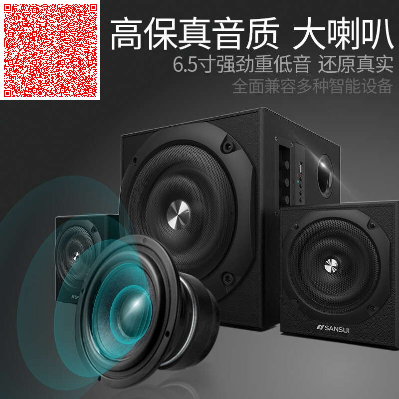 山水60A2.1木质蓝牙台式电脑多媒体笔记本家用重低音音响蓝牙音箱 - 知乎