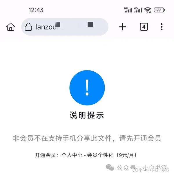 蓝奏云网盘文件下载指南 | 蓝奏云分享链接怎么无法打开访问？“非会员不在支持手机端分享此文件”如何解决？ - 知乎