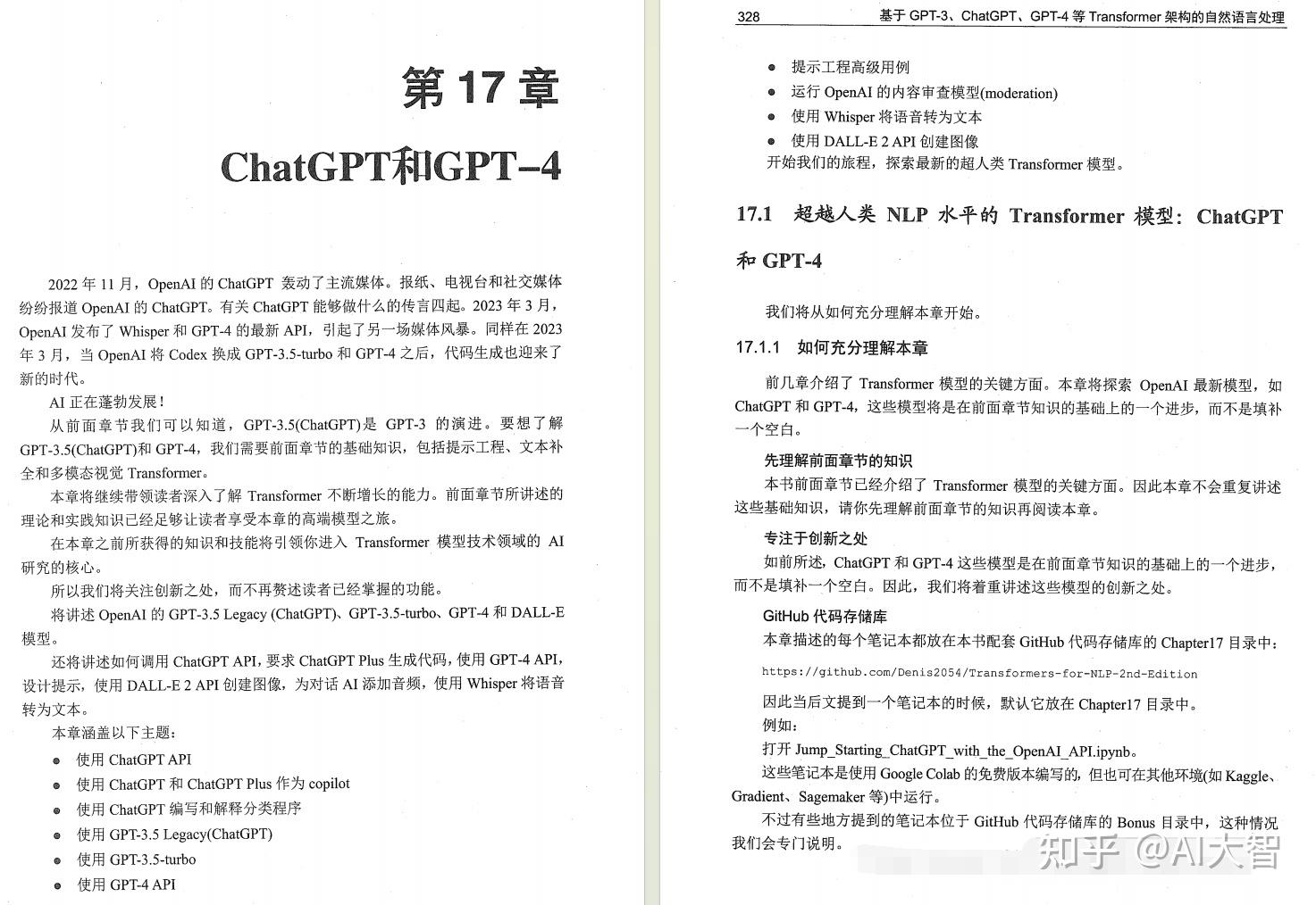 内行人都在学的大模型黑书，《基于GPT-3、ChatGPT、GPT-4等Transformer架构的自然语言处理》（附PDF） - 知乎