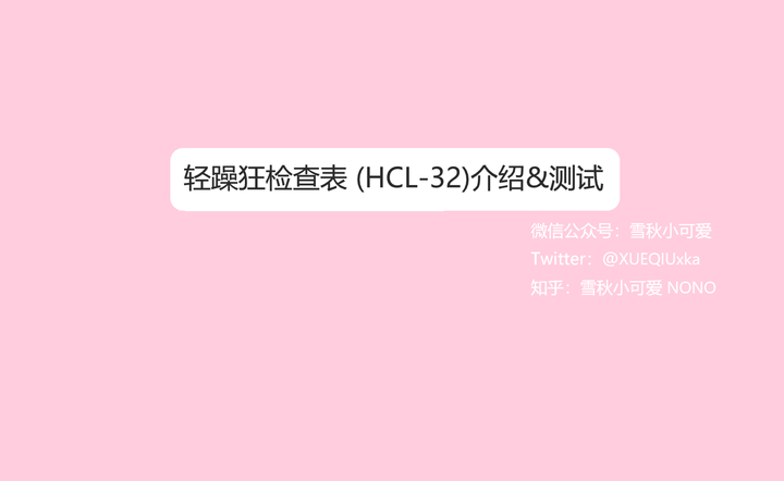 轻躁狂检查表 (HCL-32)介绍&测试 - 知乎