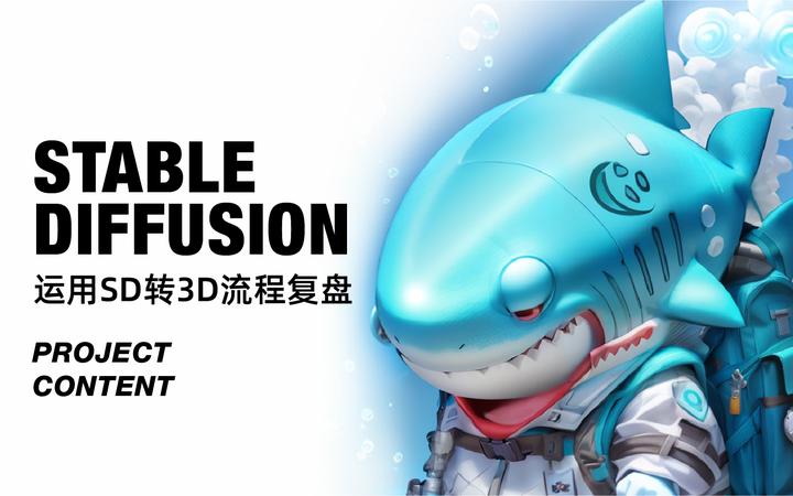 AIGC | 转3D工作流(一) MJ+SD - 知乎