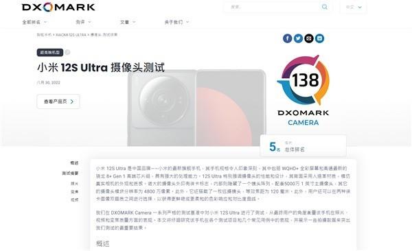 小米12S Ultra DXO影像成绩曝光：总分138 全球第五！ - 知乎