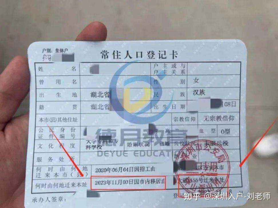 深圳户口转区迁移、换区，把户口迁移在指定派出所社区街道攻略！ - 知乎