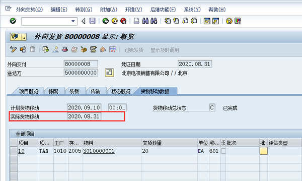 SAP中 录入销售发票 VF01 - 知乎