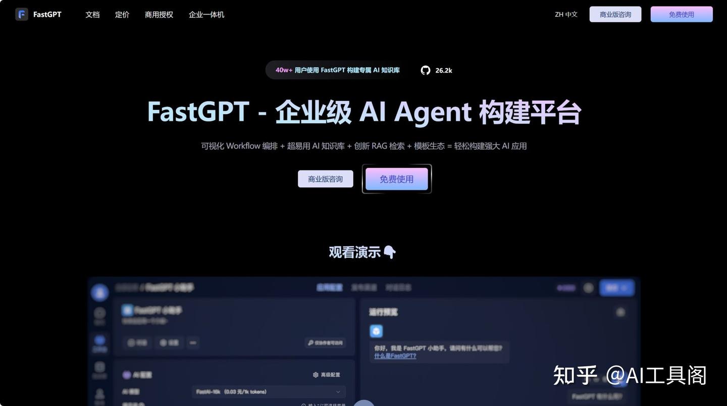 FastGPT：企业级AI Agent平台，支持可视化Workflow + 知识库 + RAG检索引擎 - 知乎